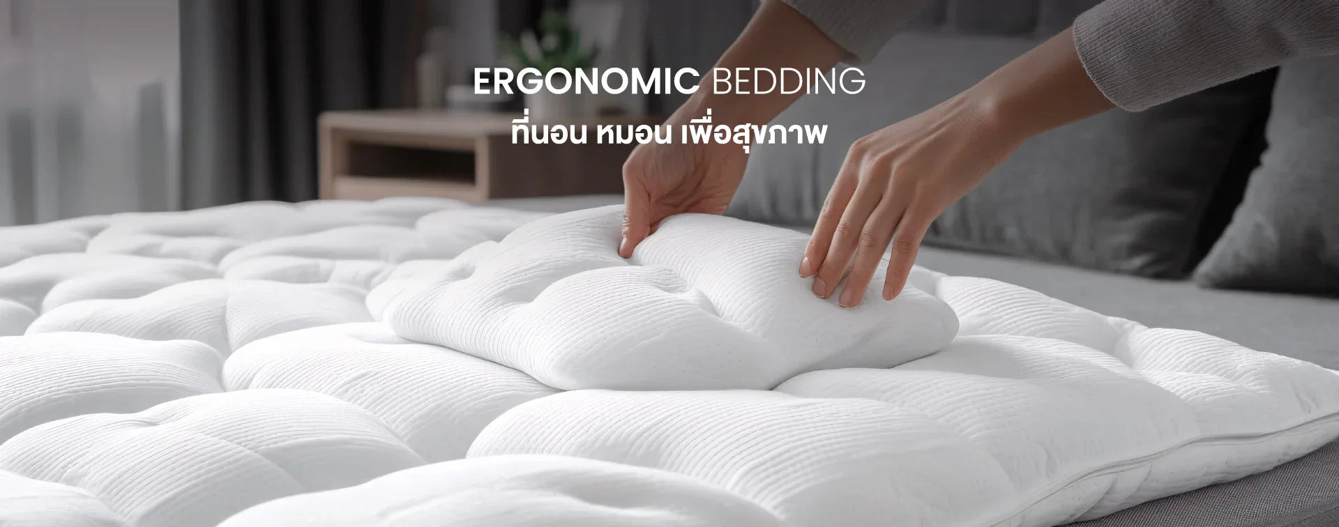 Bedding – Ergotrend